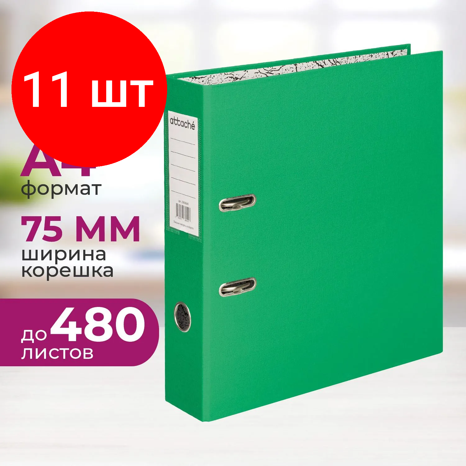 Комплект 11 штук, Папка-регистратор 75мм Attache А4, зеленая, РР/бумага без мет. уголка