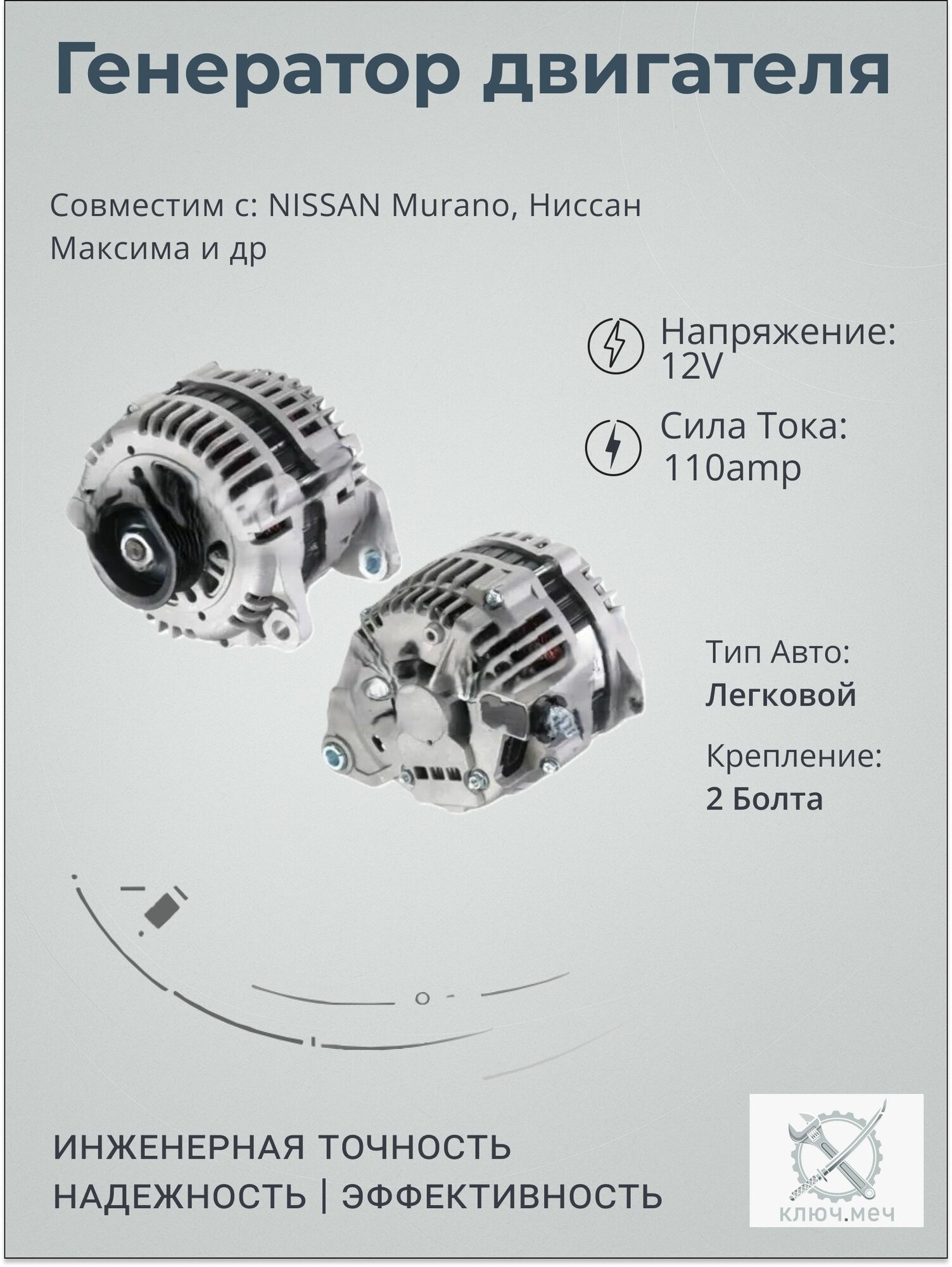 Генератор для NISSAN Murano, Ниссан Максима