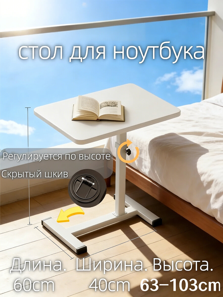 Столик для ноутбука "Прочный Стиль", 60*40*103cm，Передвижной и подъемный стол