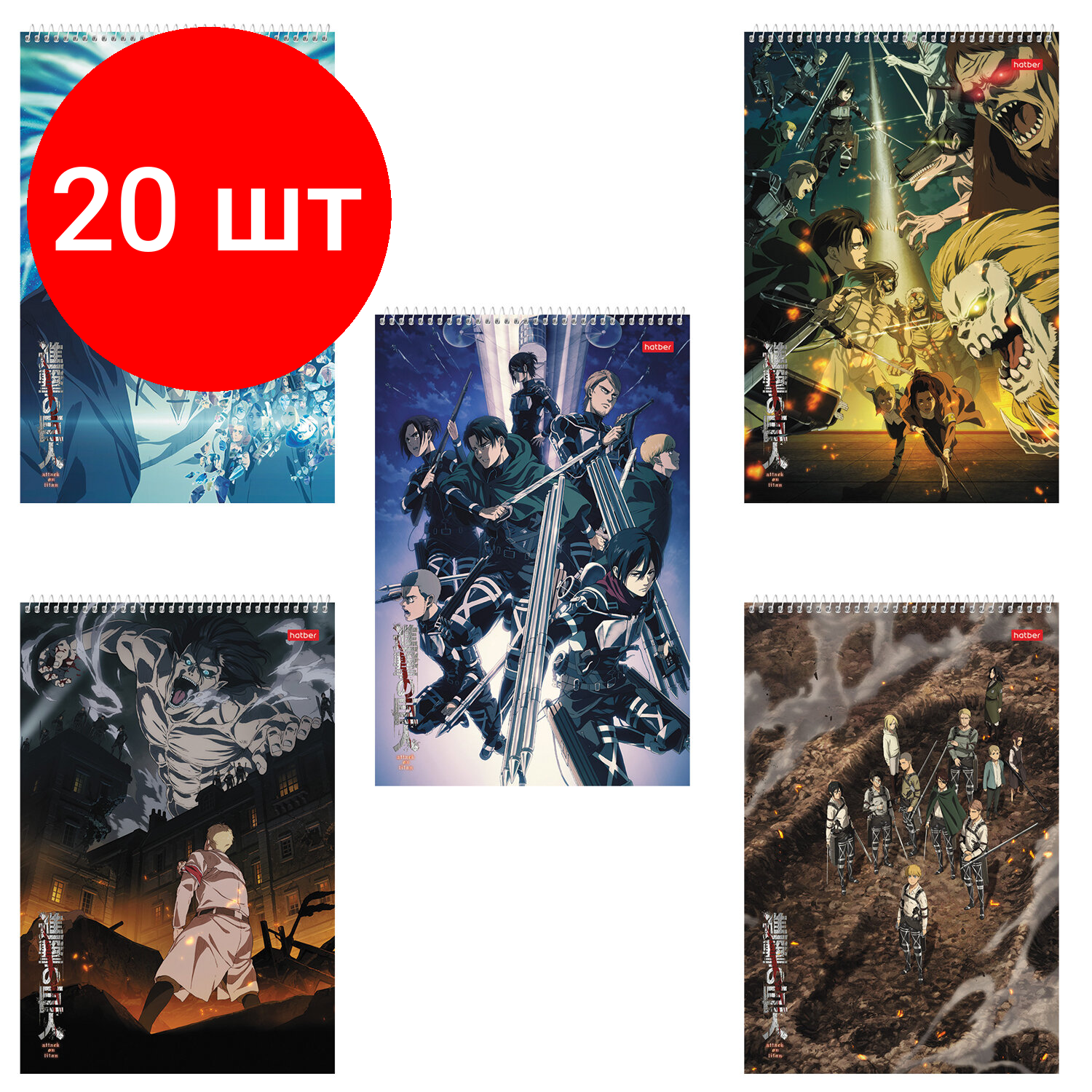 Комплект 20 шт, Альбом для рисования А4, 30 листов, спираль, обложка картон, HATBER, 205х300 мм, "Атака Титанов" (микс), 30А4Всп
