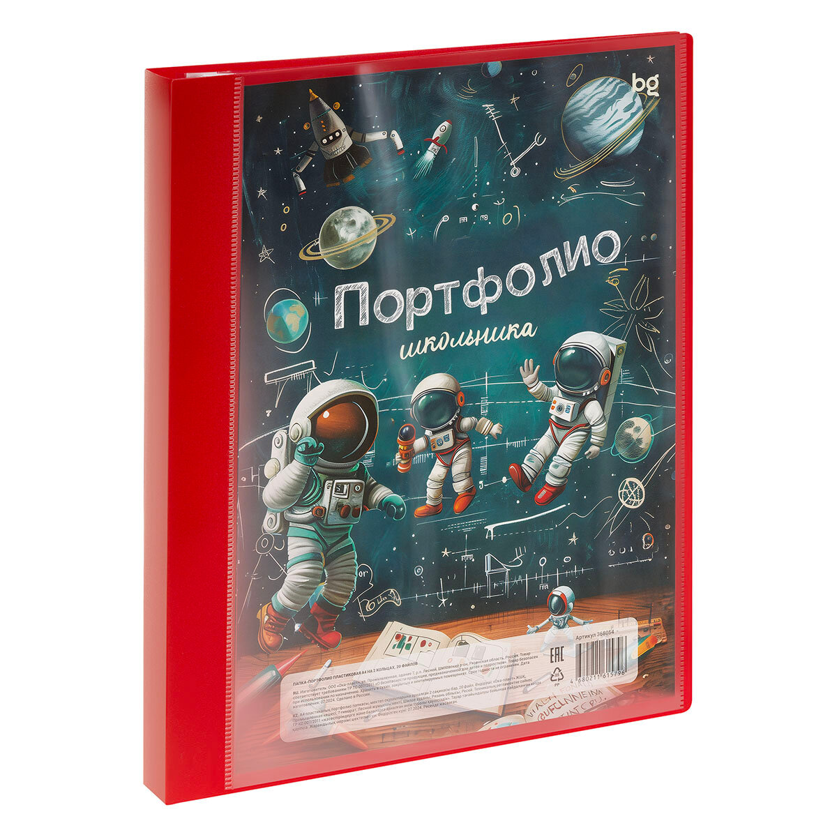 Папка-портфолио пластиковая А4 BG, на 2 кольцах для школьника, 20 файлов