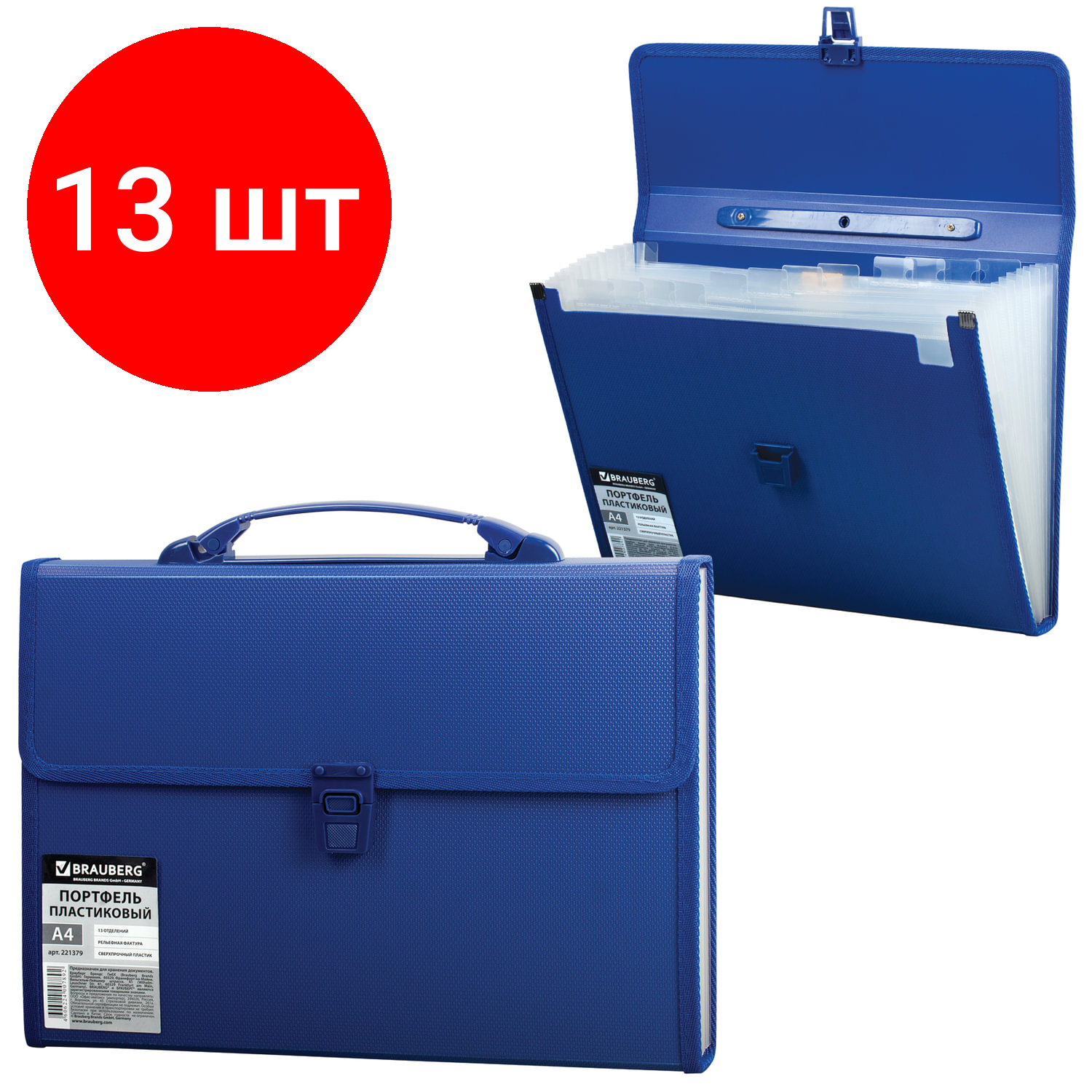 Комплект 13 шт, Папка-портфель пластиковая BRAUBERG А4 (332х245х35 мм), 13 отделений, синяя, 221379