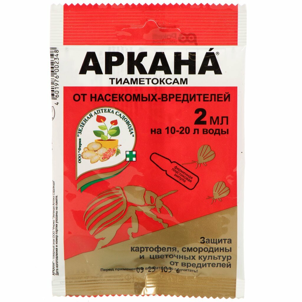 Инсектицид Аркана от вредителей, ампула 2 мл, Зеленая аптека Садовода, защита картофеля от колорадского жука и тли.