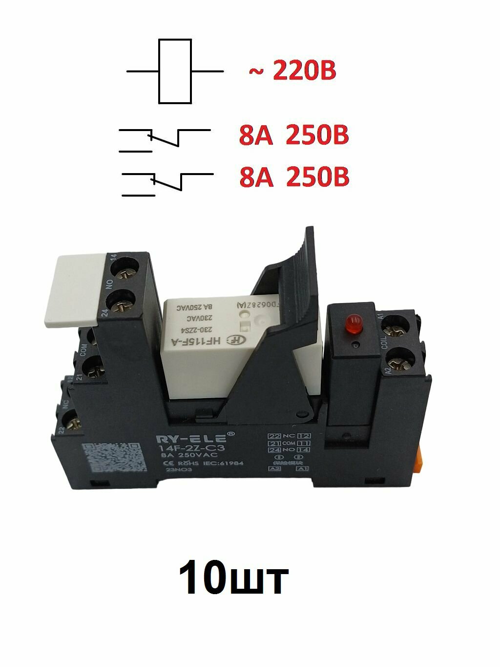 Промежуточное реле 220В 2 контакта с колодкой, 10шт