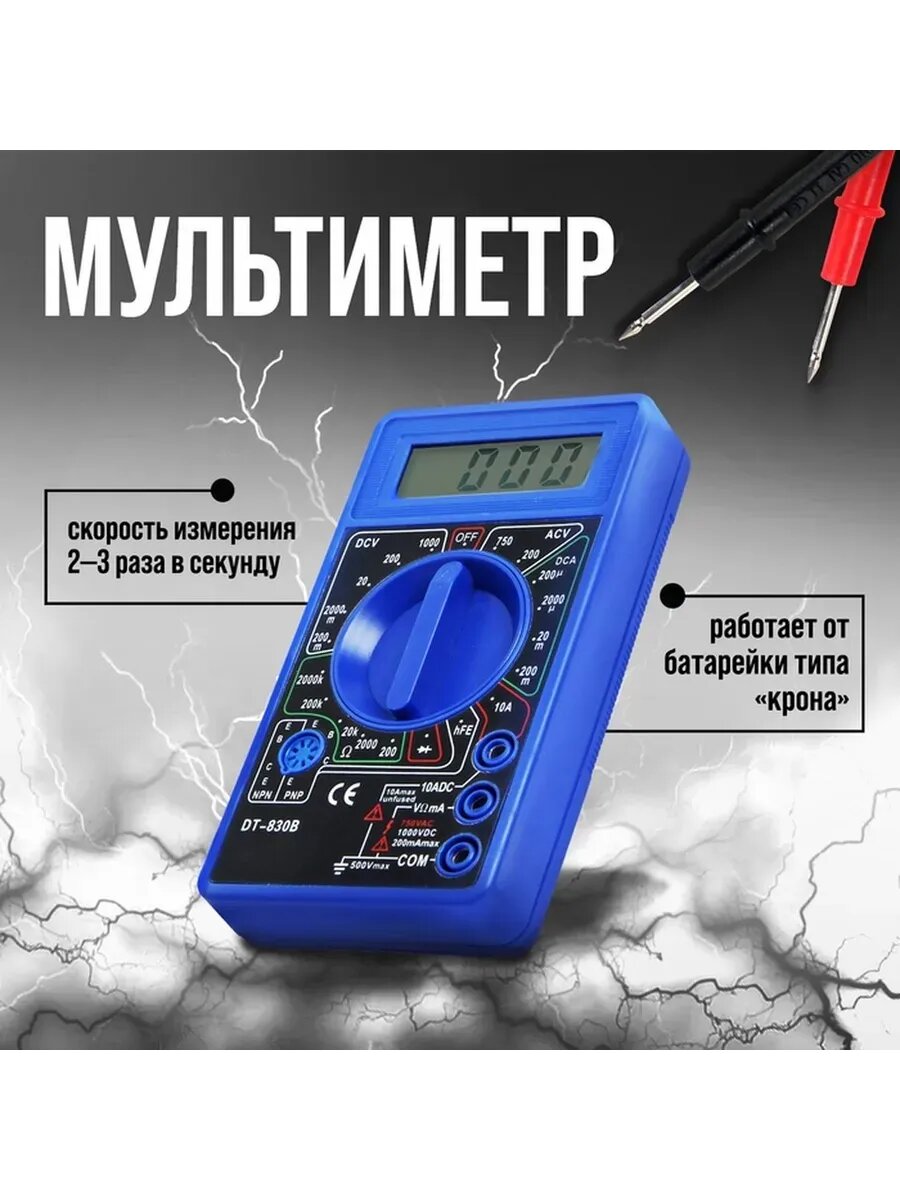 Мультиметр многофункциональный для точных измерений