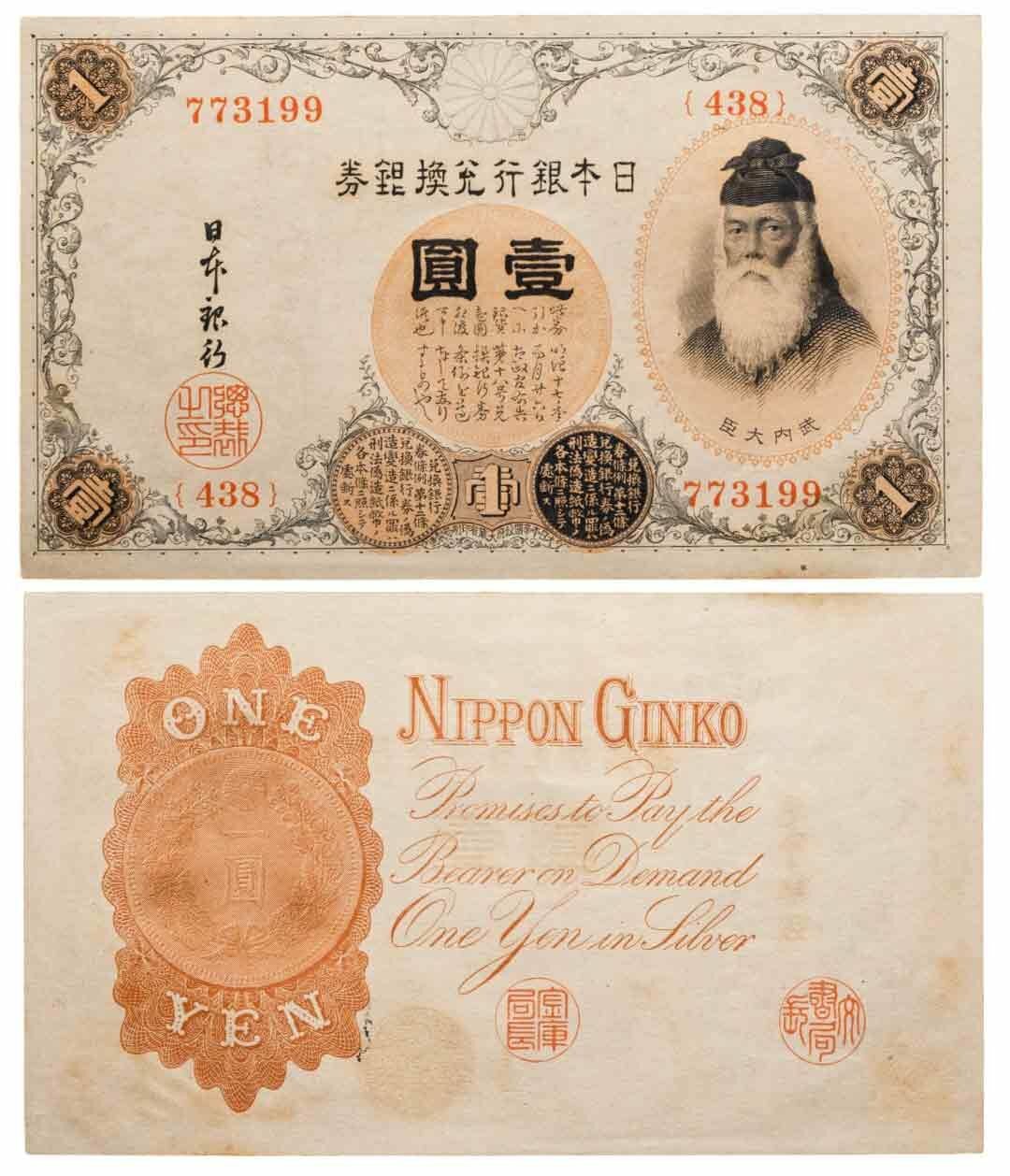 Япония 1 йена 1916 Pick 30c