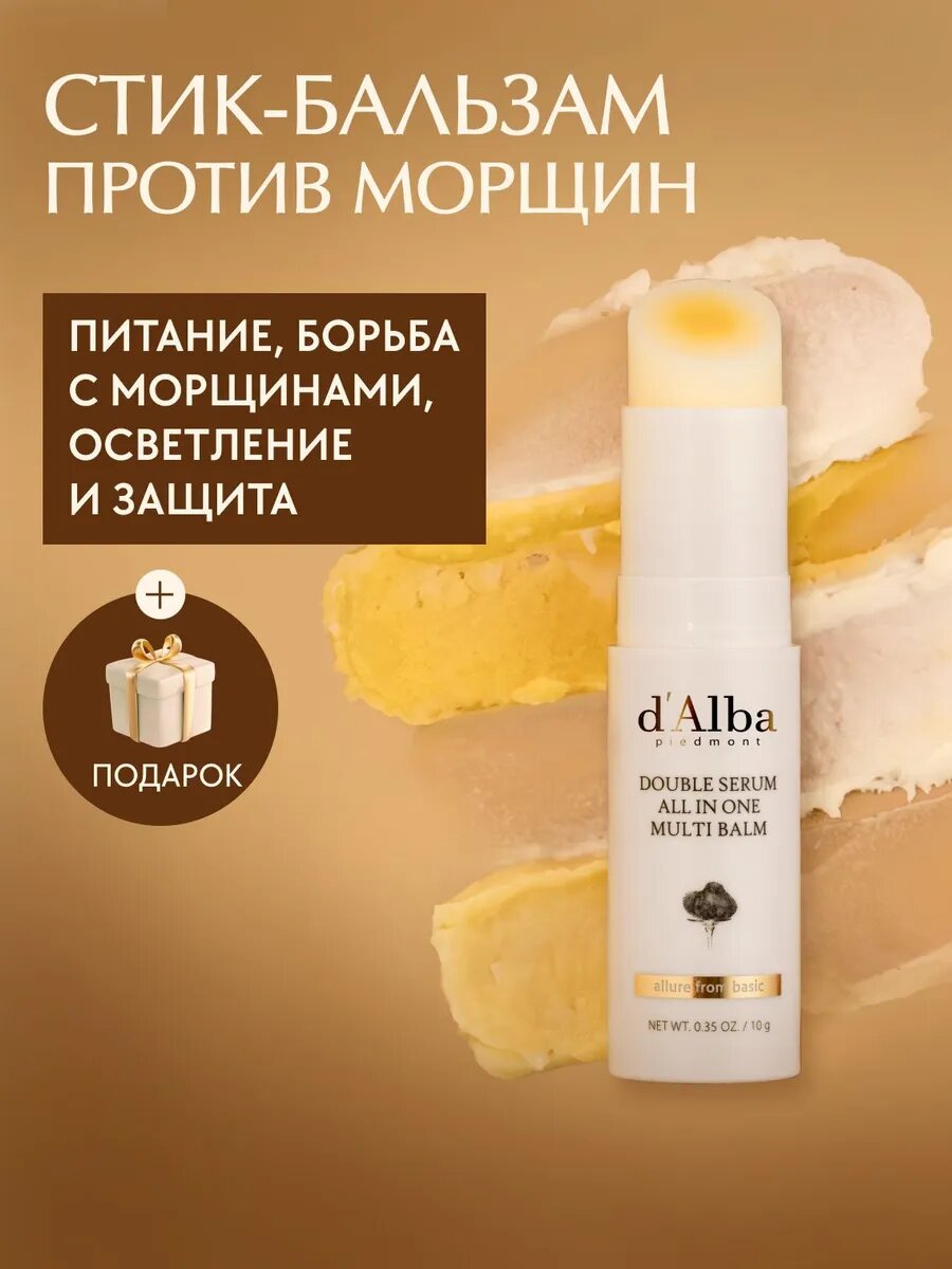 D'Alba Стик-бальзам для борьбы с морщинами для лица против морщин