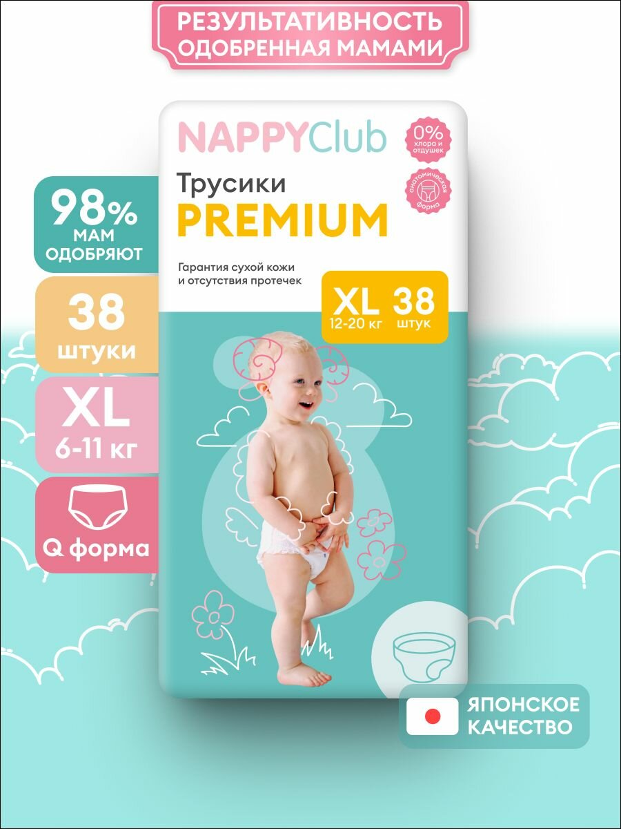 Подгузники-трусики NappyClub от мам для мам! PREMIUM XL, 12-20 кг, 38 шт.