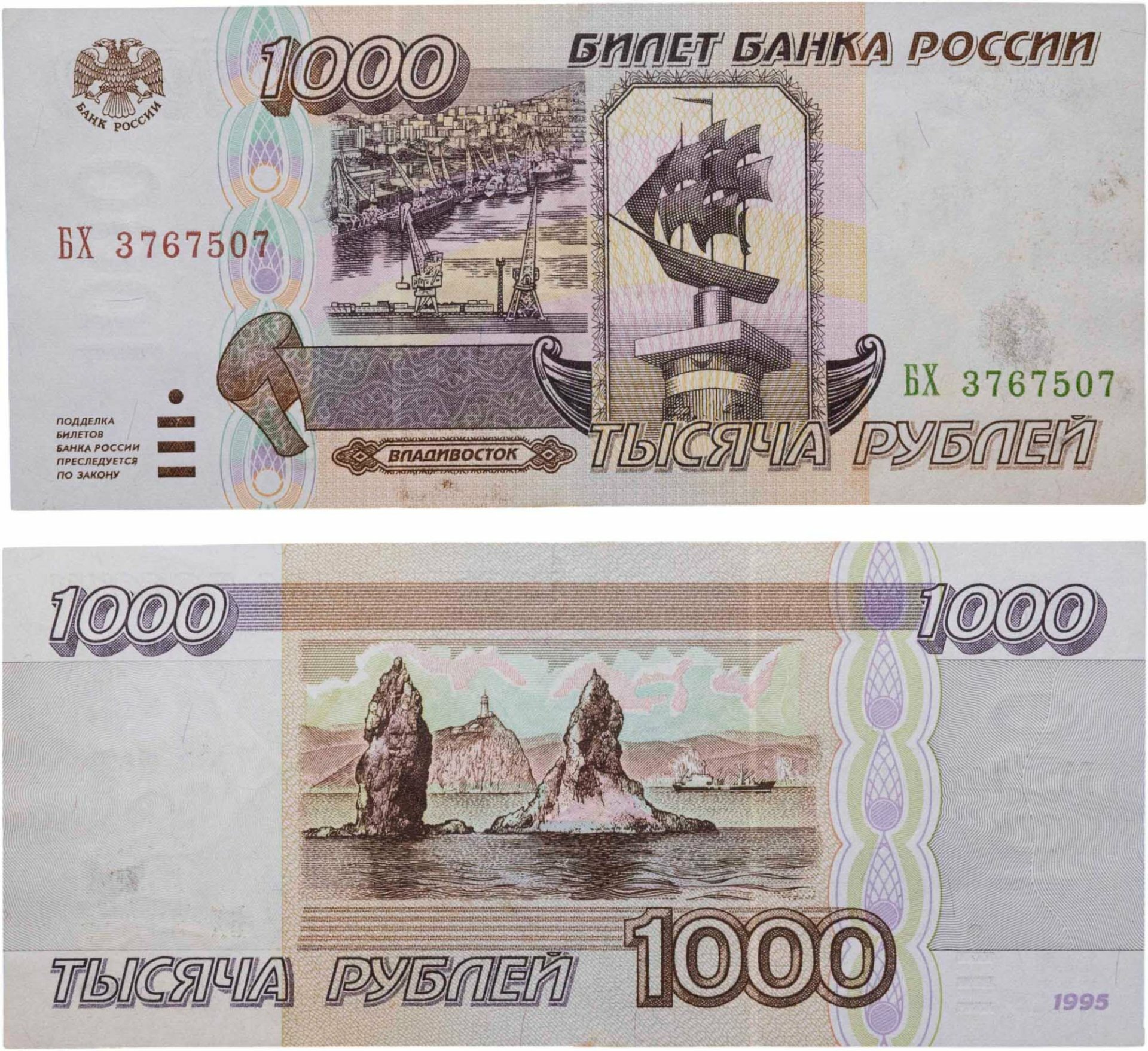 1000 рублей 1995 серия БХ