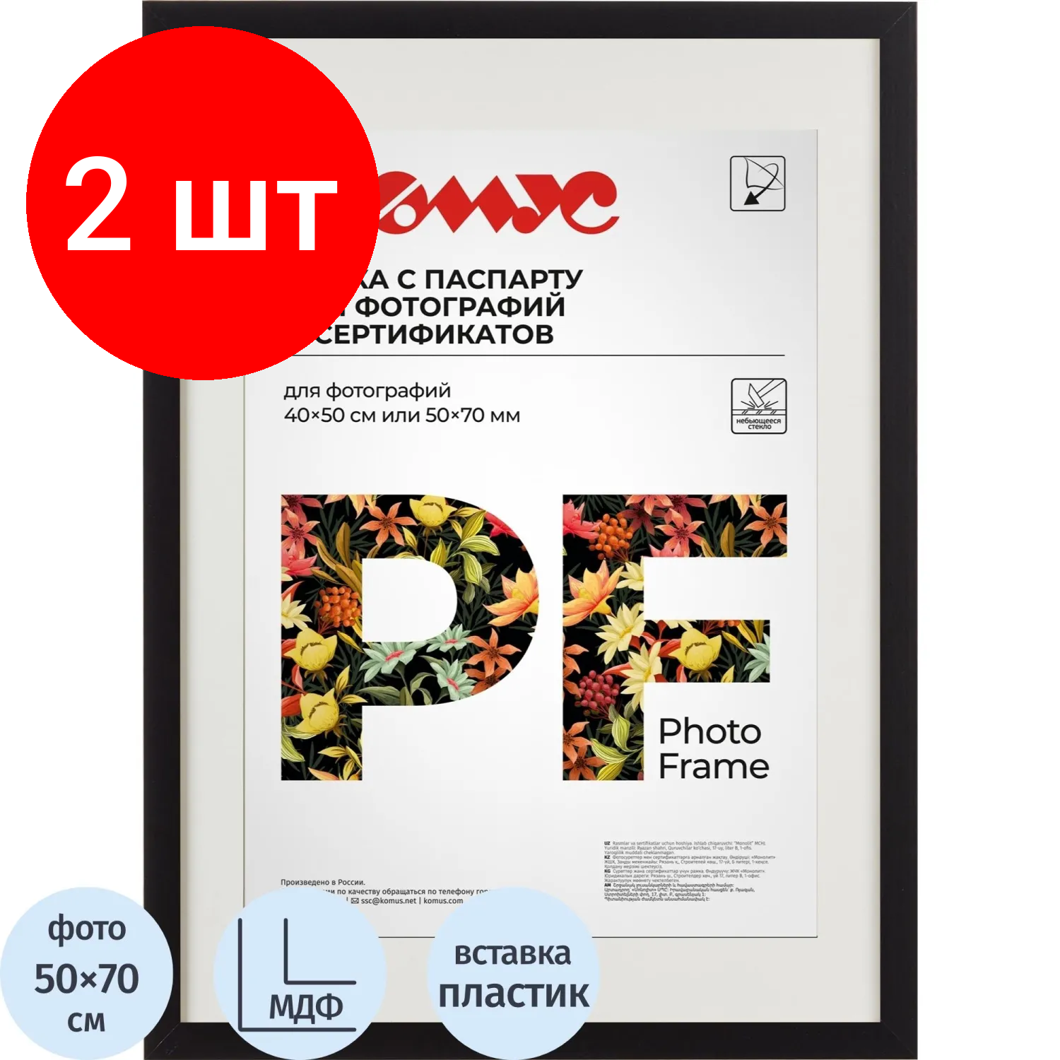 Комплект 2 штук, Рамка с паспарту МДФ, 50х70, черная