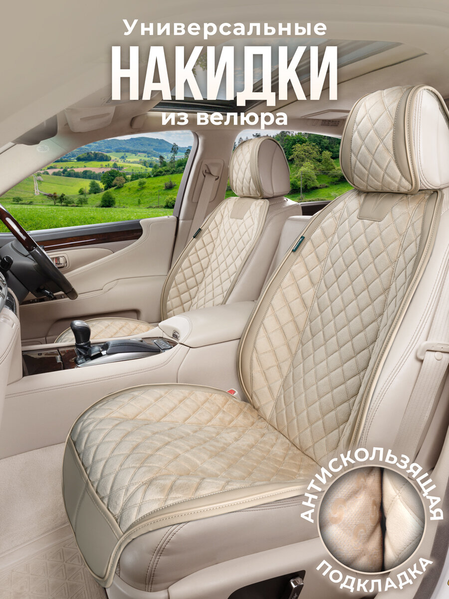 Чехлы в машину на сиденья универсальные в салон 2 шт. Премиум модель DUPLEX. Бежевый