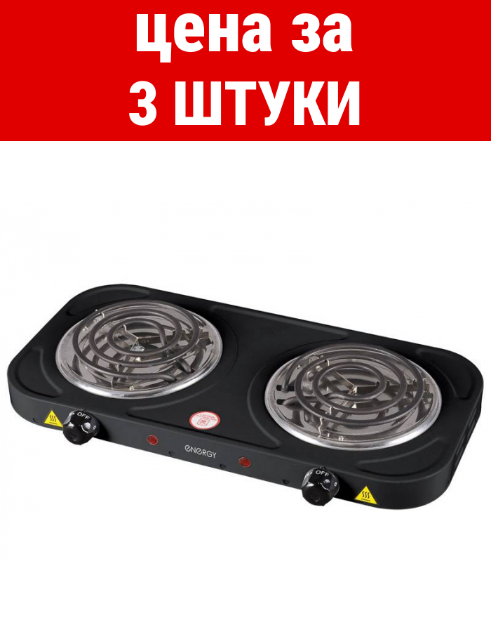 Комплект 3 шт, Плитка электрическая ENERGY EN-904B