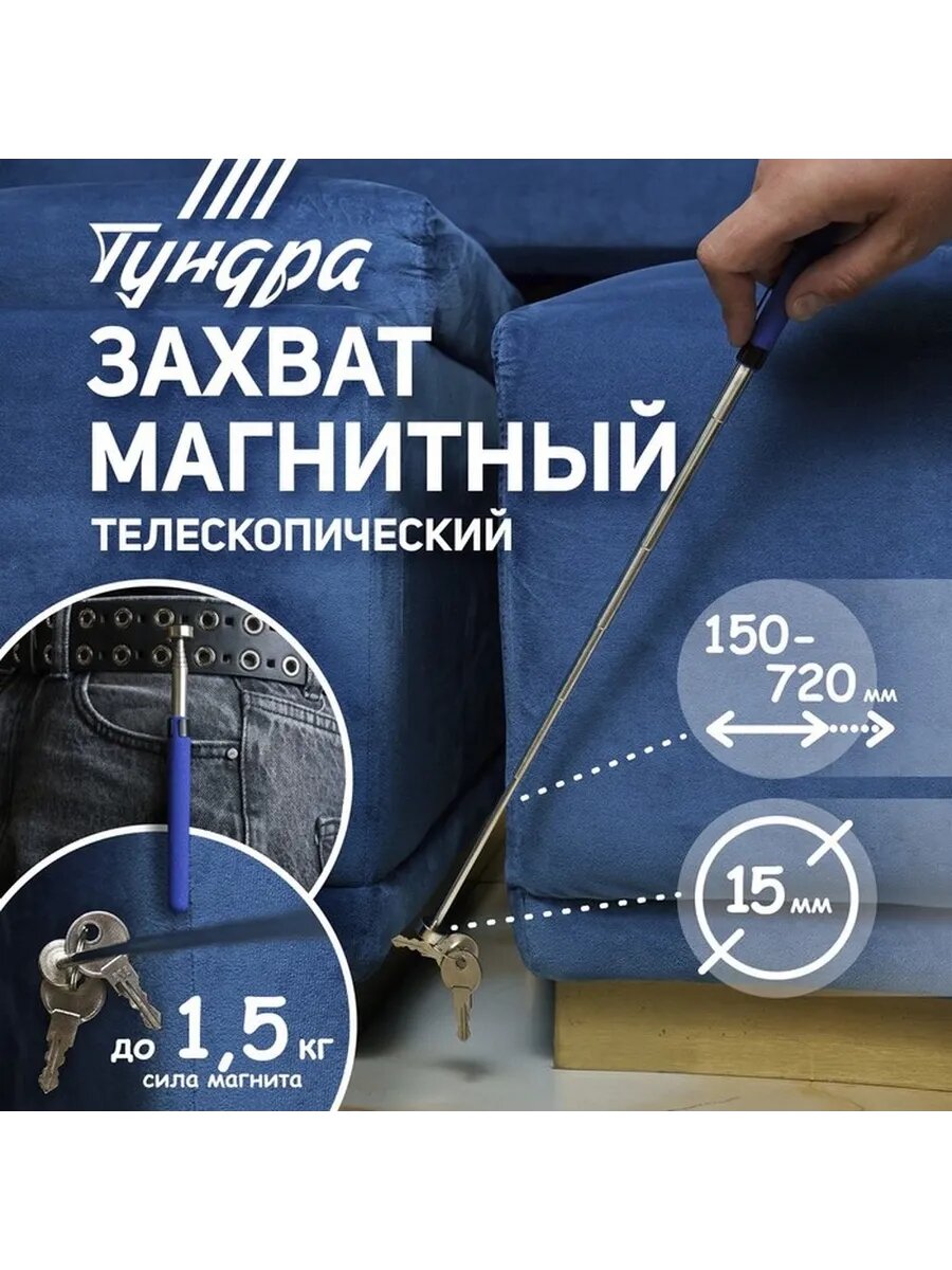 Телескопический магнитный щуп для извлечения деталей