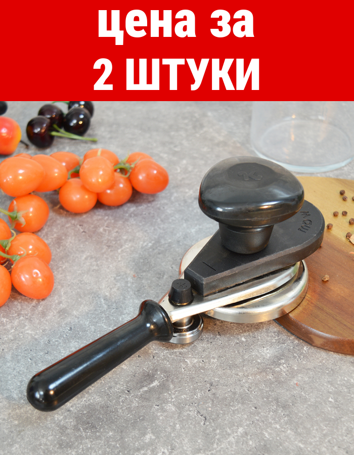 Комплект 2 шт, Машинка закаточная для консервирования автомат МЗА 1-2 Кредмаш