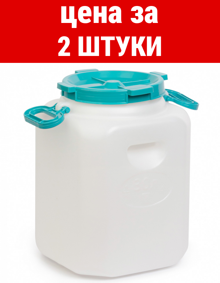 Комплект 2 шт, Канистра-бочка 30л с навесными ручками (215мм)