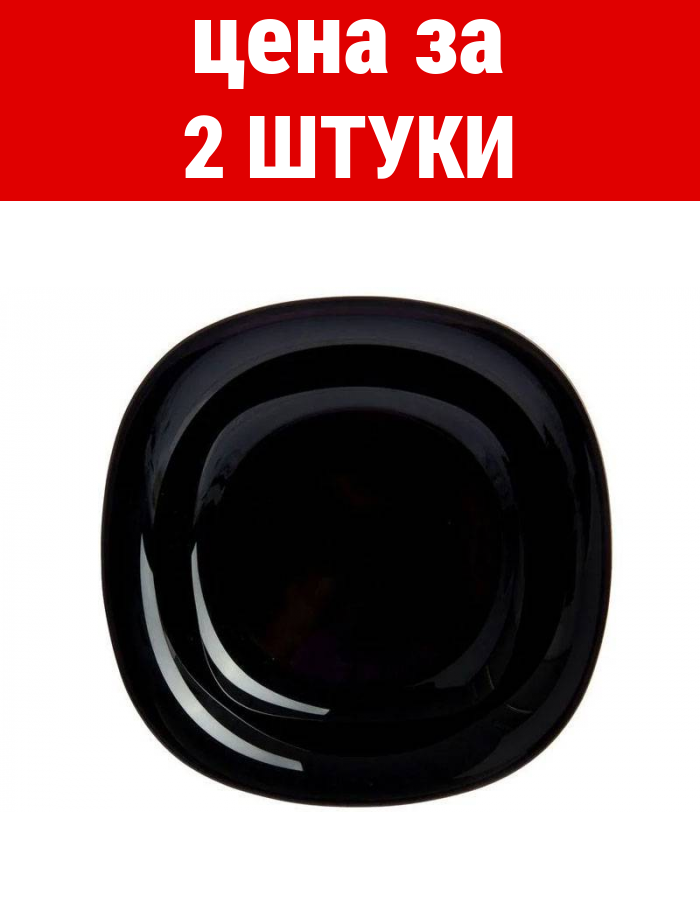 Комплект 2 шт, CARINE BLACK Тарелка обеденная 26см (89519)