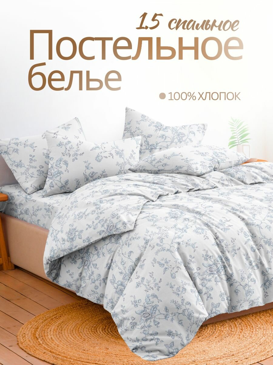 Постельное белье 1 5 спальное, наволочки 70х70 Ночь Нежна Беатриче, 100% хлопок, ткань поплин