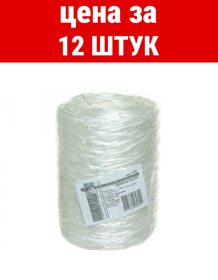 Комплект 12 шт, Шпагат полипропиленовый 400м 800текс