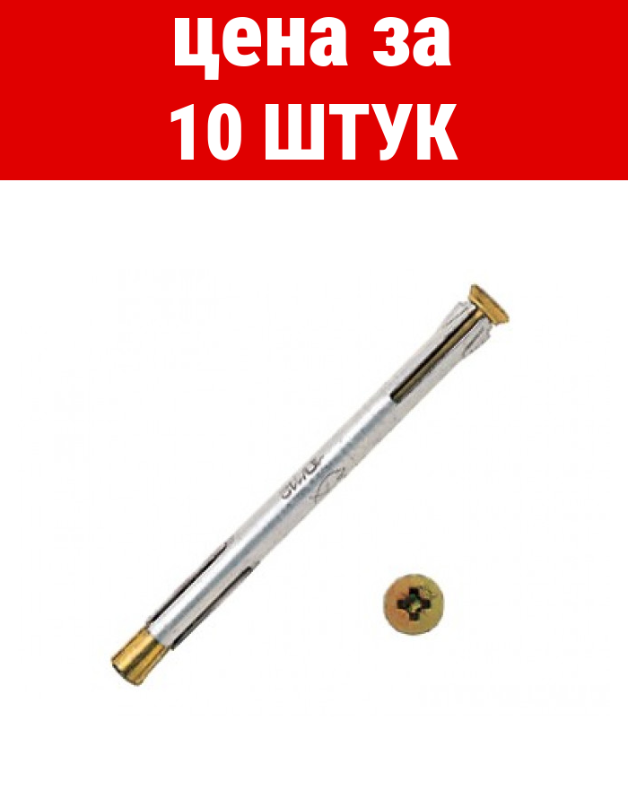 Комплект 10 шт, дюбель рамный 8Х72