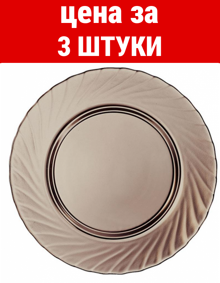 Комплект 3 шт, тарелка СВЧ обеденная океан эклипс 24СМ LUMINARC mat