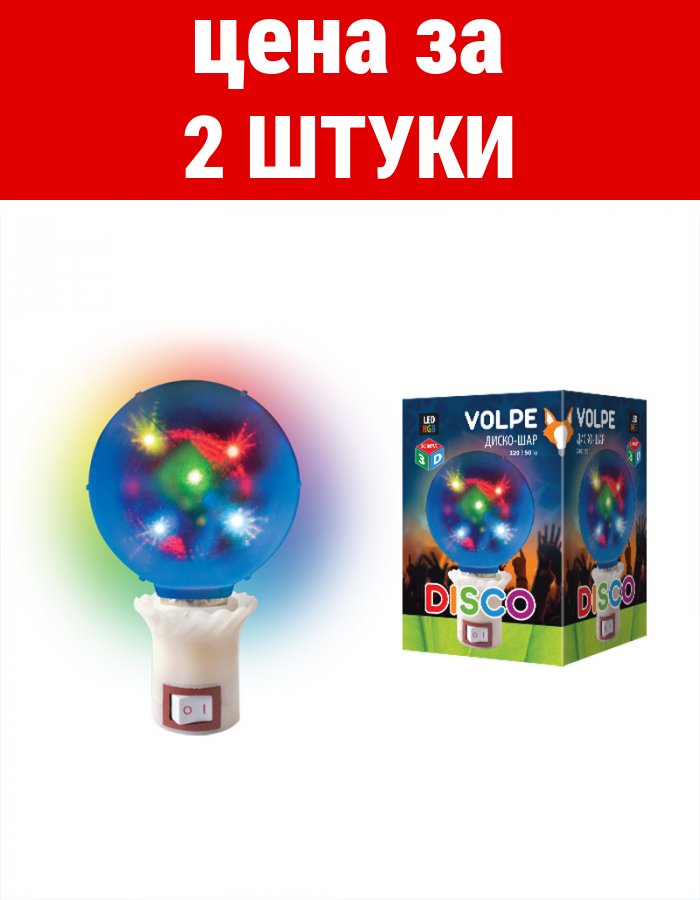 Комплект 2 шт, светильник светодиодный ULI-Q309 1.5W/RGB/27 диско ШАР 3D свечение 3DЗВЕЗДЫ диам 8СМ UNIEL