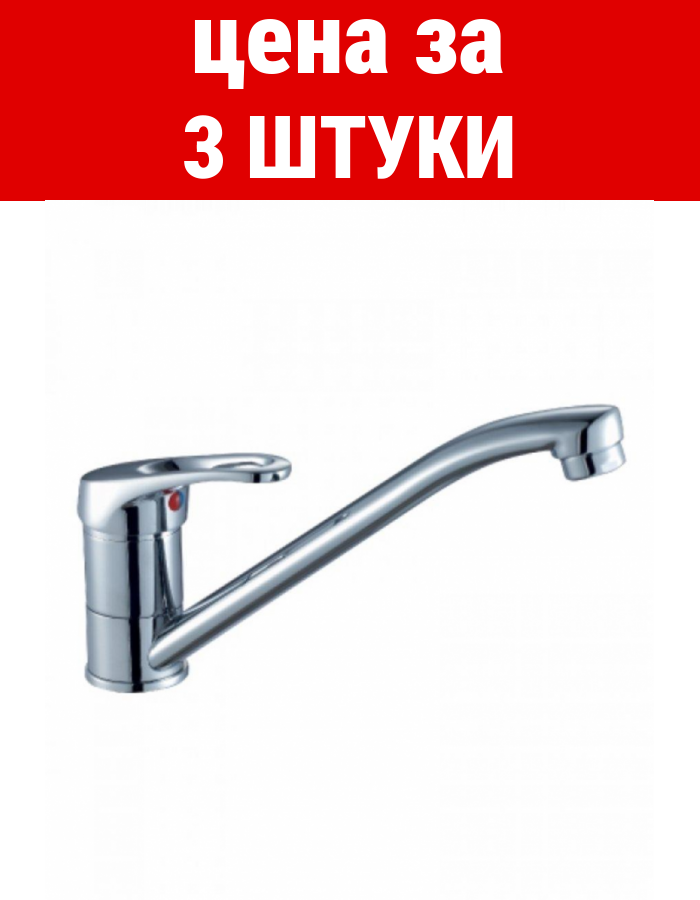 Комплект 3 шт, смеситель кухня B35-21 С поворотным изливом 250ММ хром ROSSINKA