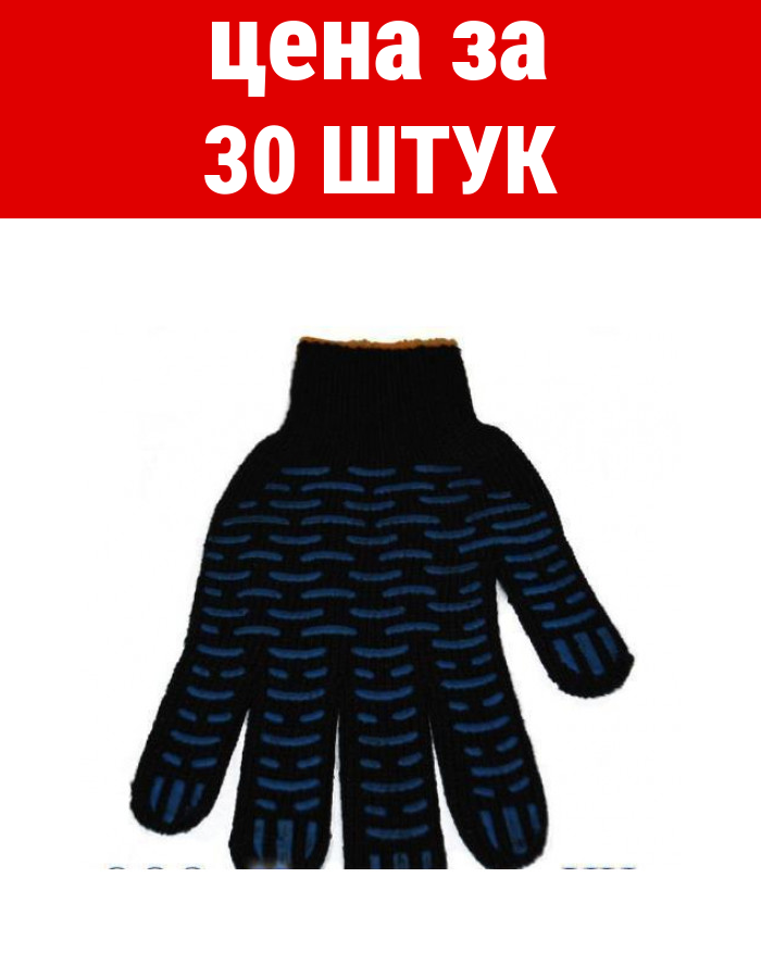 Комплект 30 шт, перчатки Х/Б С ПВХ волна супер люкс черные 7.5 кл.7-ми нитка нижтекс