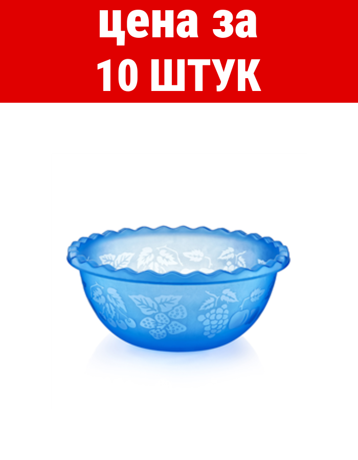 Комплект 10 шт, миска 6Л узорная дунья
