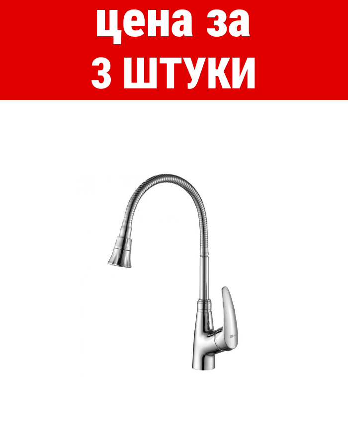 Комплект 3 шт, смеситель кухня LINARA гибкий излив LEMARK