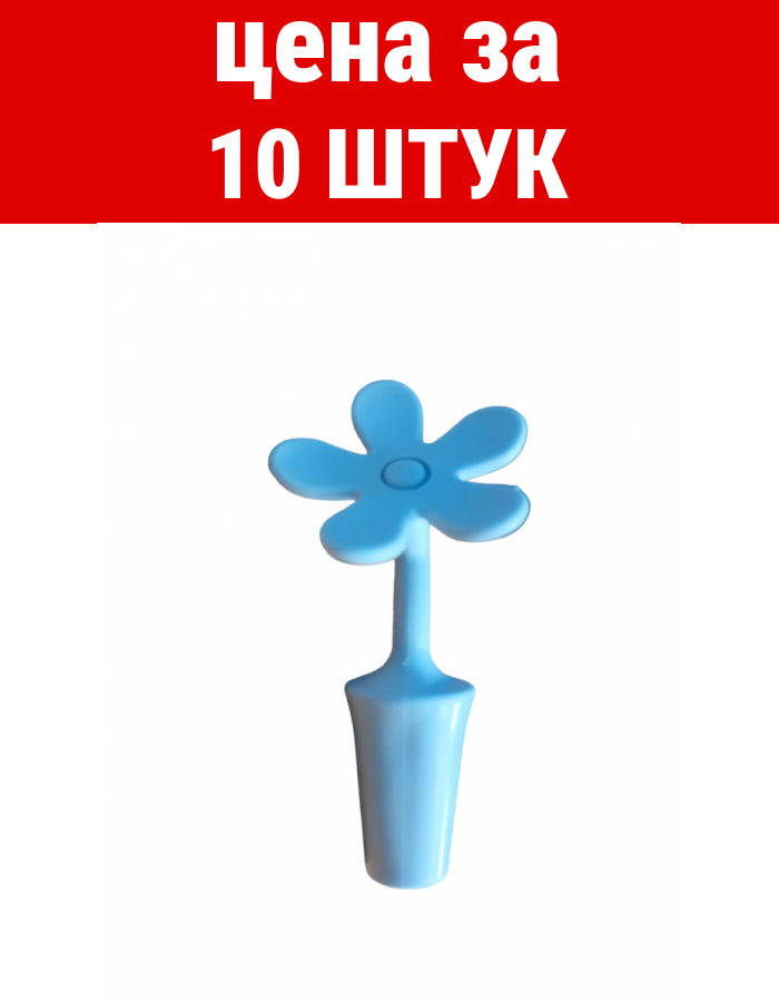 Комплект 10 шт, пробка для бутылки цветок эскорт