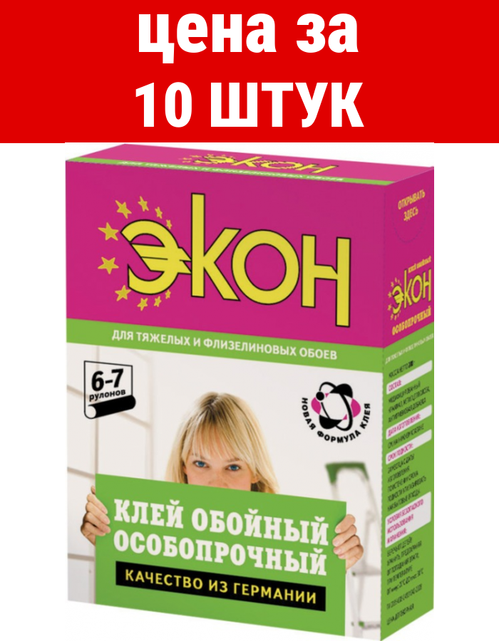 Комплект 10 шт, клей для обоев экон флизилиновый 200ГР хенкель