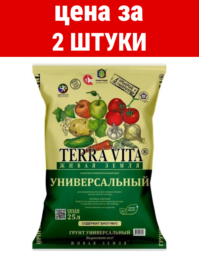 Комплект 2 шт, удобрение грунт живая земля универсальная 25Л НП