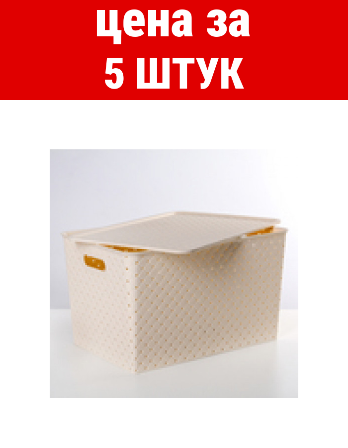 Комплект 5 шт, корзина береста 14Л С крышкой СЛ. Кость 350*245*205 виолет