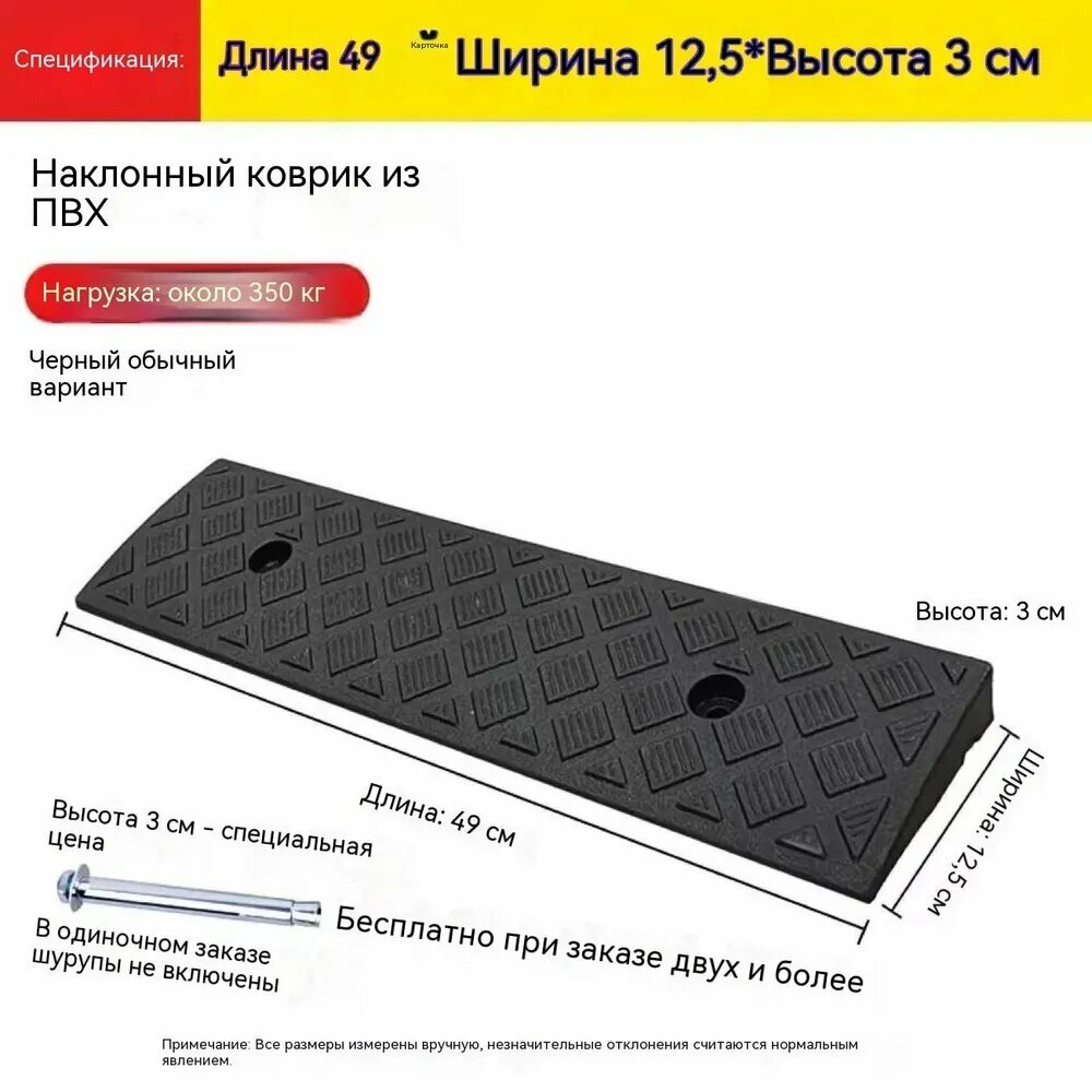 Бордюрный пандус, Заезд съезд с бордюра, черное,3*13*50