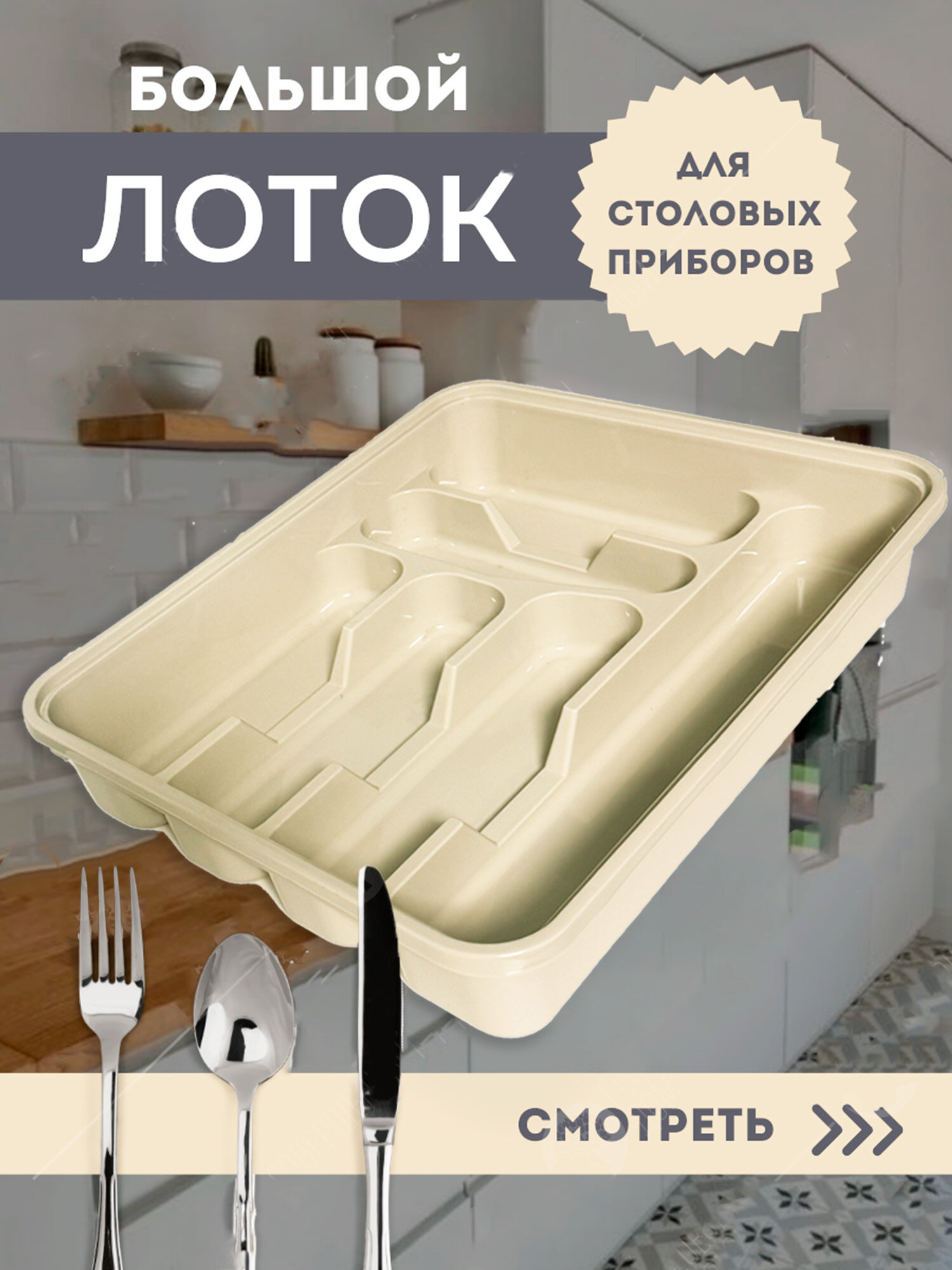 Лоток для приборов для посуды на кухню для создания порядка в кухонной тумбочке