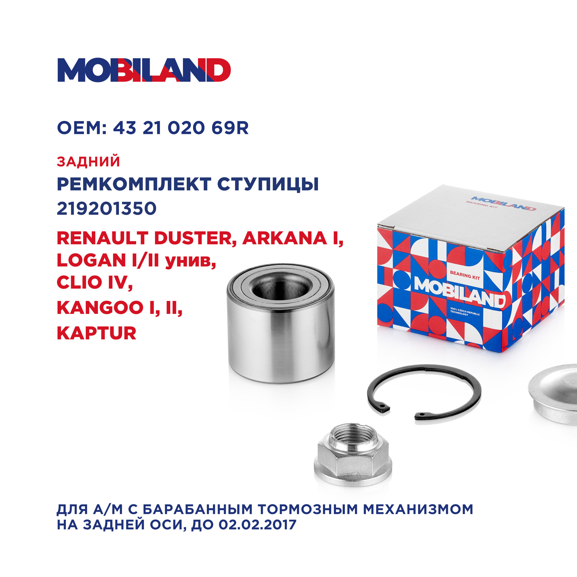 Ремкомплект ступицы задней для а/м RENAULT DUSTER, ARKANA I, LOGAN I/II унив, CLIO IV, KANGOO I, II, KAPTUR, MOBILAND 219201350