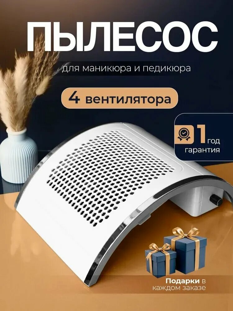 Пылесос для маникюра и педикюра 4 вентилятора , вытяжка