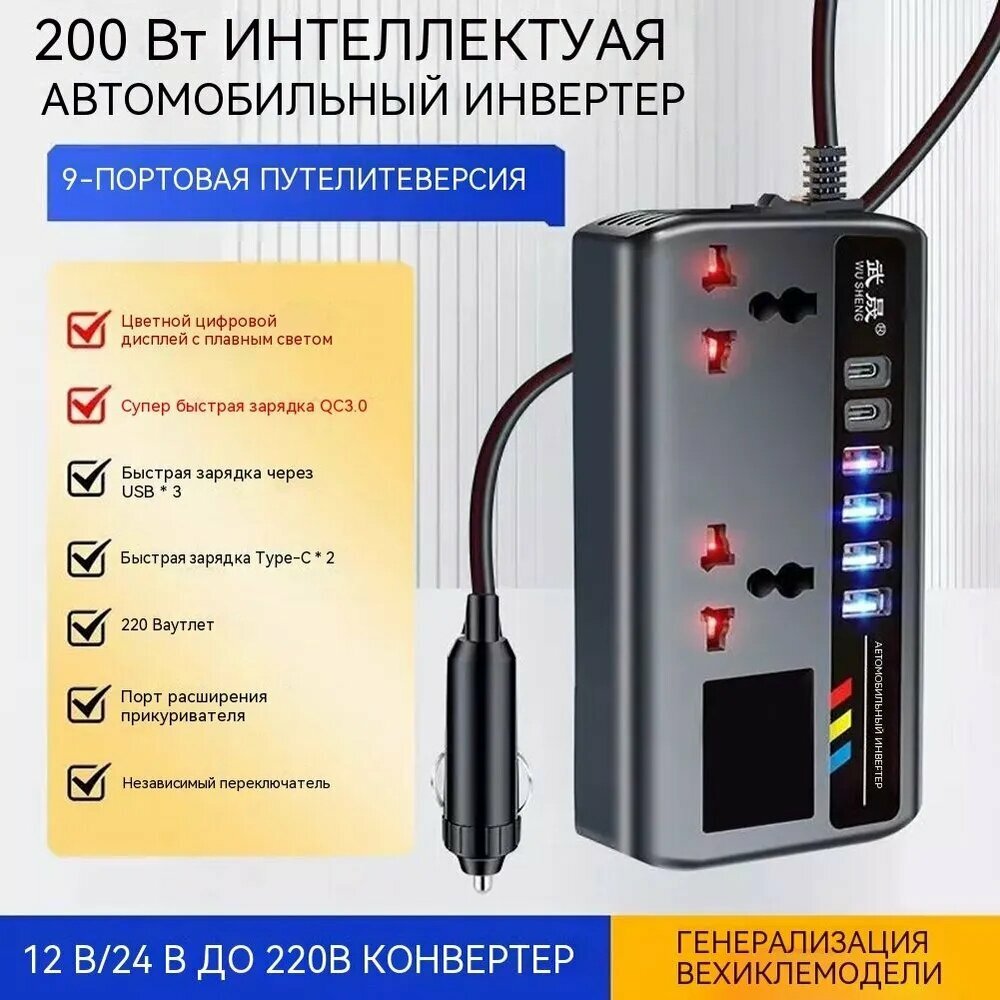 Инвертор автомобильный, 200 Вт