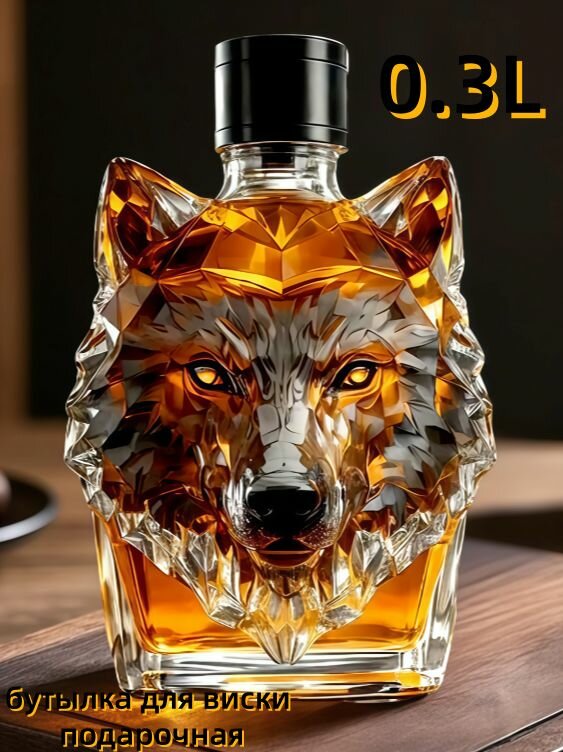 Бутылка для виски в форме волка, 0,3 л, стеклянная, для домашнего декора