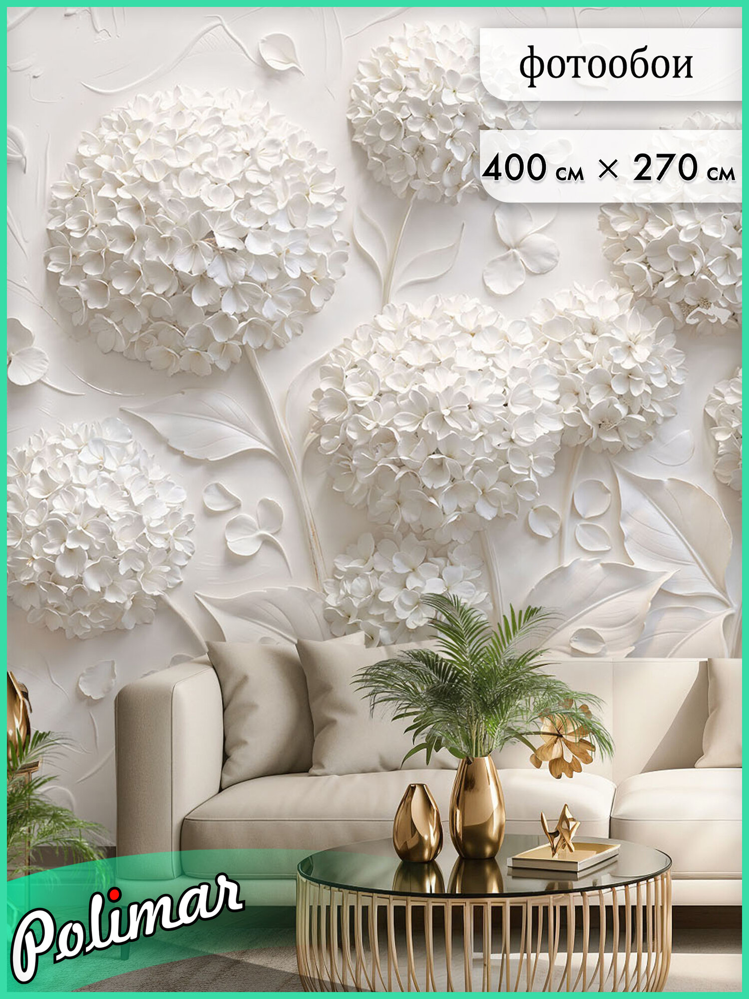 Фотообои флизелиновые 3д цветы 400х270см объемные