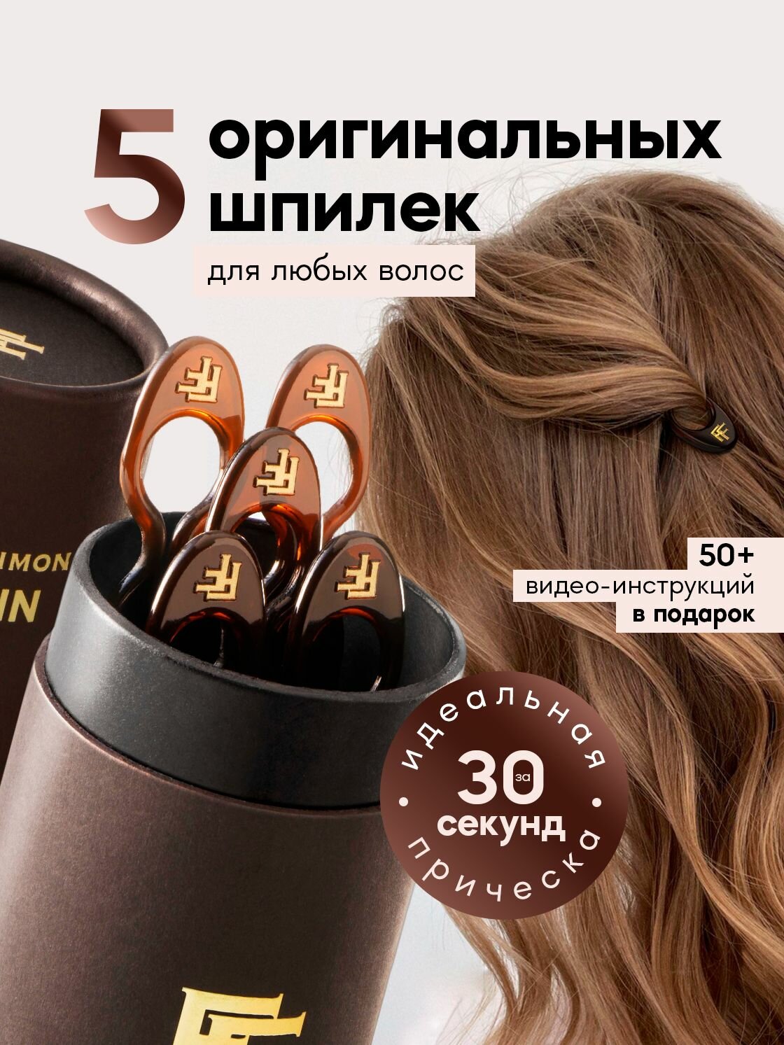 FIONA FRANCHIMON No1 Hairpin 5 шт. Набор аксессуаров для волос Шпильки в Тубусе Фиона