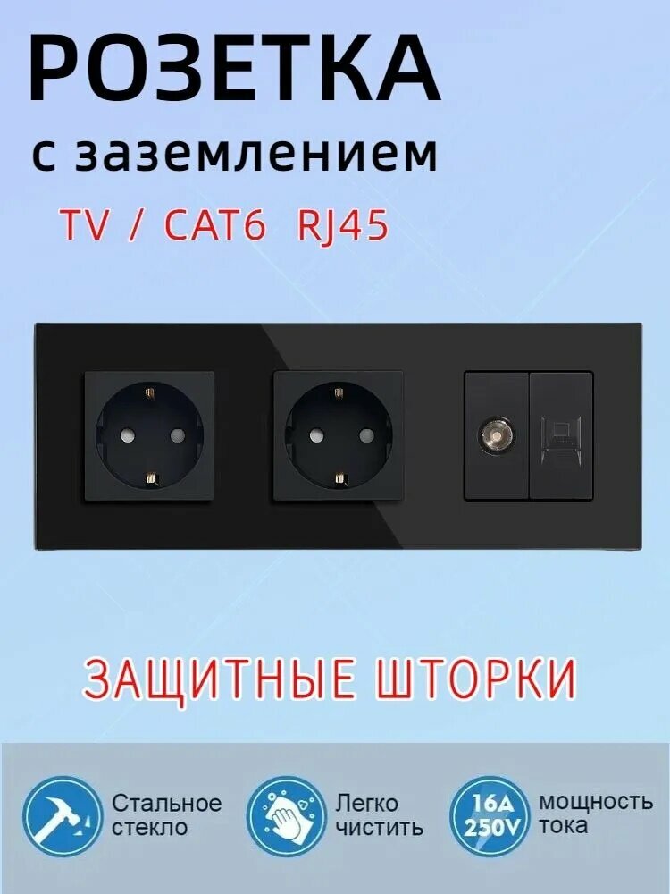 Розетка электрическая 2 поста 220В +Розетка ТВ-Компьютер, Стеклянная рама, черное