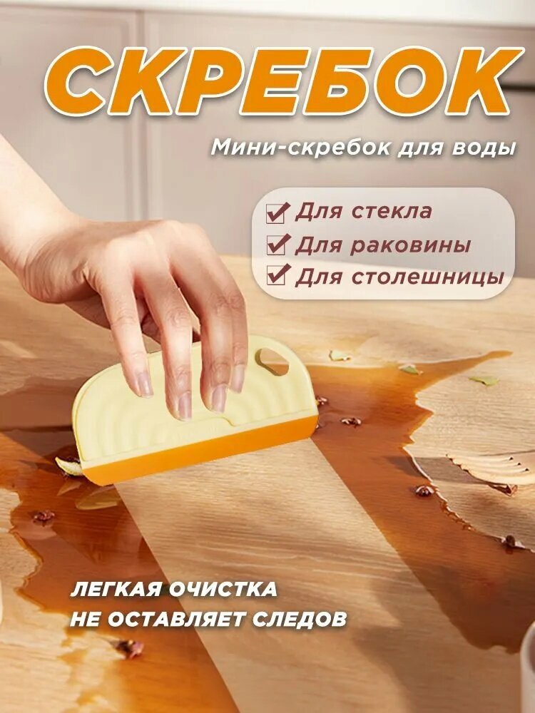 Скребок