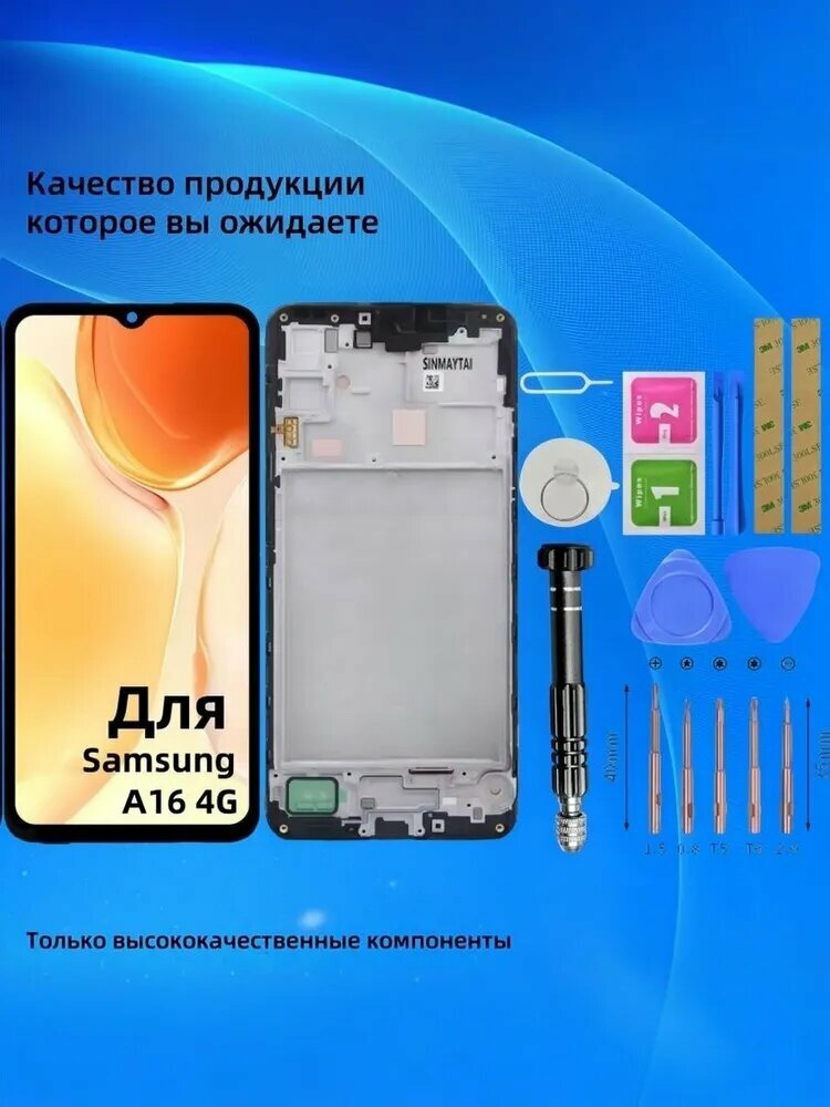 Дисплей Для Samsung Galaxy A16 4G A165F в сборе с тачскрином смартфонов модуль набор инструментов С рамкой, комплект для установки черное TFT