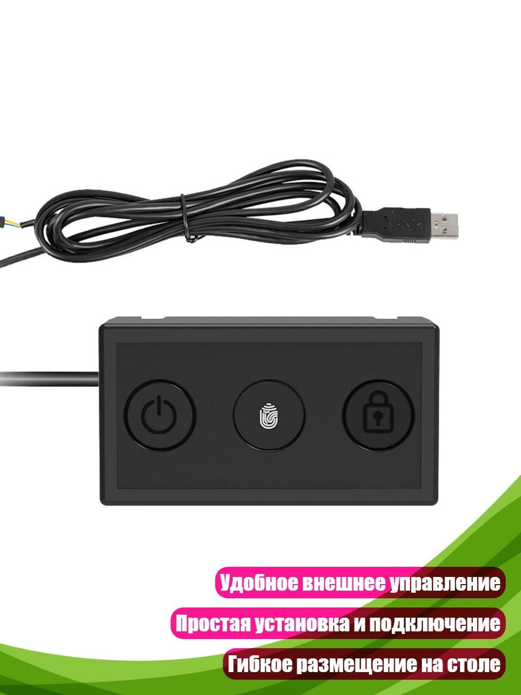 Выключатель питания с отпечатком пальца для компьютера