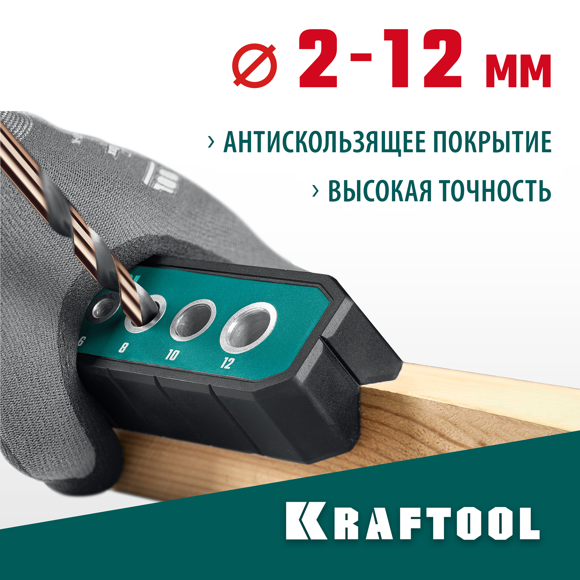 KRAFTOOL Woodsniper 121, 6 отверстий 4 - 12 мм, кондуктор для сверления под углом 45° и 90° (30073)