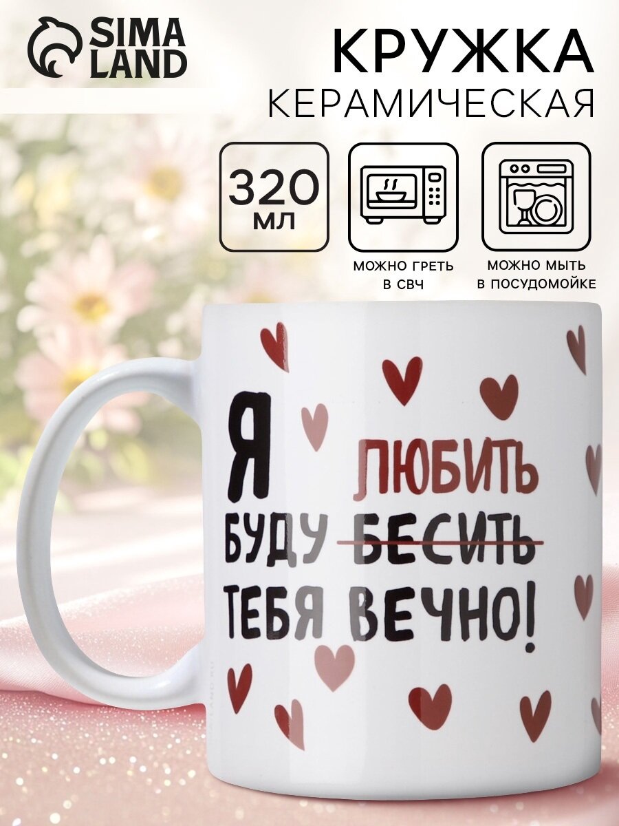 Кружка керамическая с сублимацией Дорого внимание «Любить тебя», 320 мл