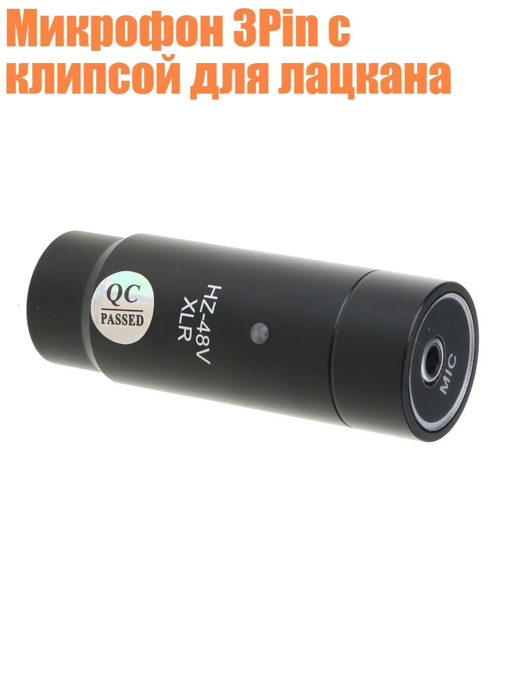 Микрофон 3Pin с клипсой для лацкана, Усилитель