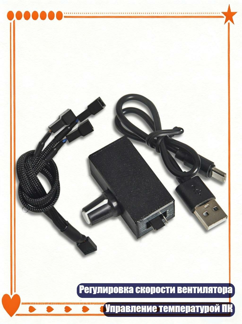 Контроллер скорости вентилятора для ПК, Один на три кабеля