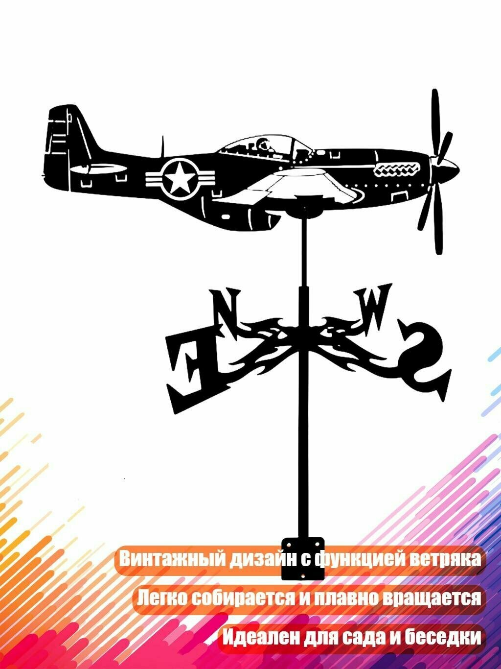 Металлический флюгер в виде самолёта
